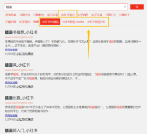 小红书网页版的3种访问方式（且可以搜索） - sougood